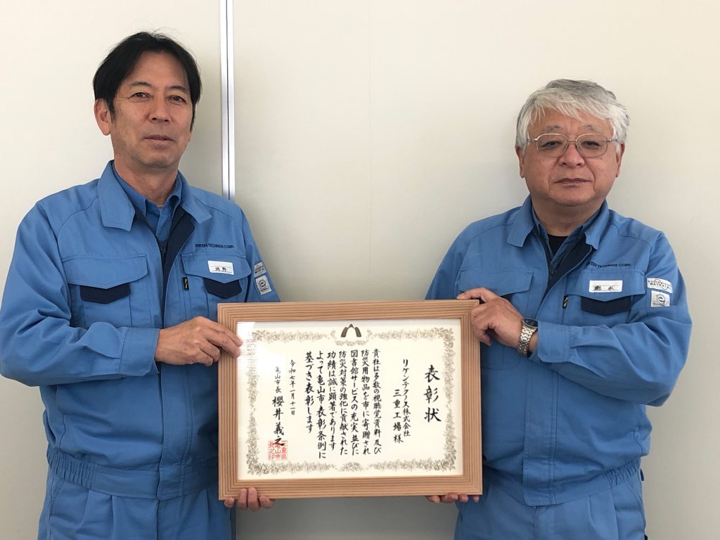 Mie Factory Recognized by Kameyama City in Mie Prefecture｜News｜RIKEN TECHNOS CORP.